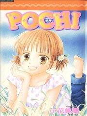 POCHI波奇漫画_阳光男孩漫画_小花美穗 - 看漫画